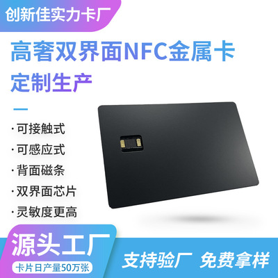 CPU芯片卡高端不锈钢卡片4442接触式双界面NFC金属卡双芯片