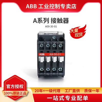 ABBA系列接触器A9-30-01*400-415V50Hz/415-44060Hz;10061109