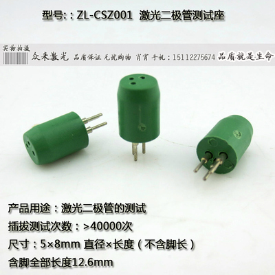 5.6  56激光管二极管测试座pn脚 soce