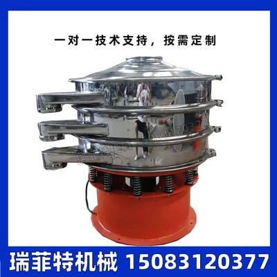 酱油、酵母液旋振筛 工厂自销 指导安装售后服务完善 RFT旋振筛