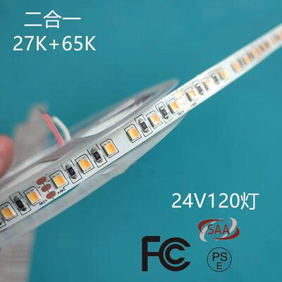 3线二合一灯带DC24V双色CCT变光120灯/米8MM板宽客厅显指90灯带