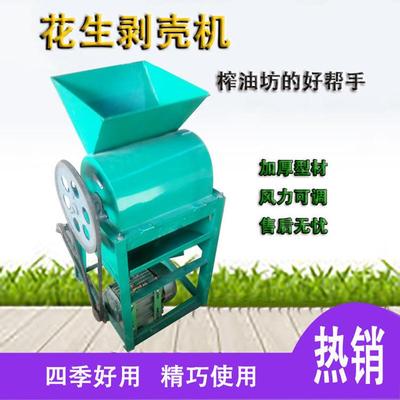 恒轩自动筛选花生脱壳去杂机榨油食用型花生剥壳机长生果去皮机