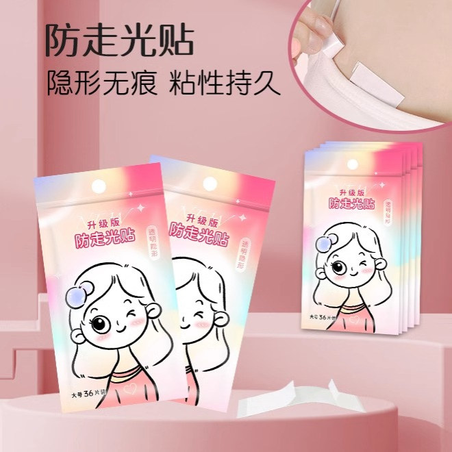 防走光贴神器胸口肩带裙子领口防滑低胸遮胸隐形贴无痕防滑胶带