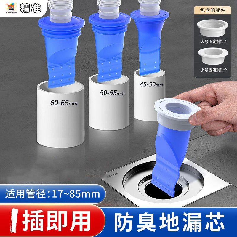 地漏防臭器卫生间通用下水管防返臭神器管硅胶芯内芯厕所防虫反味