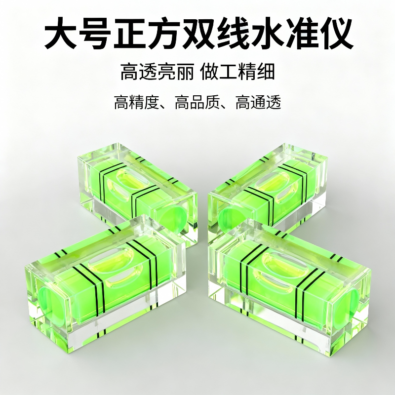 大号正方形双线水平仪小型简易水平仪新款水准仪绿水精准测量水平