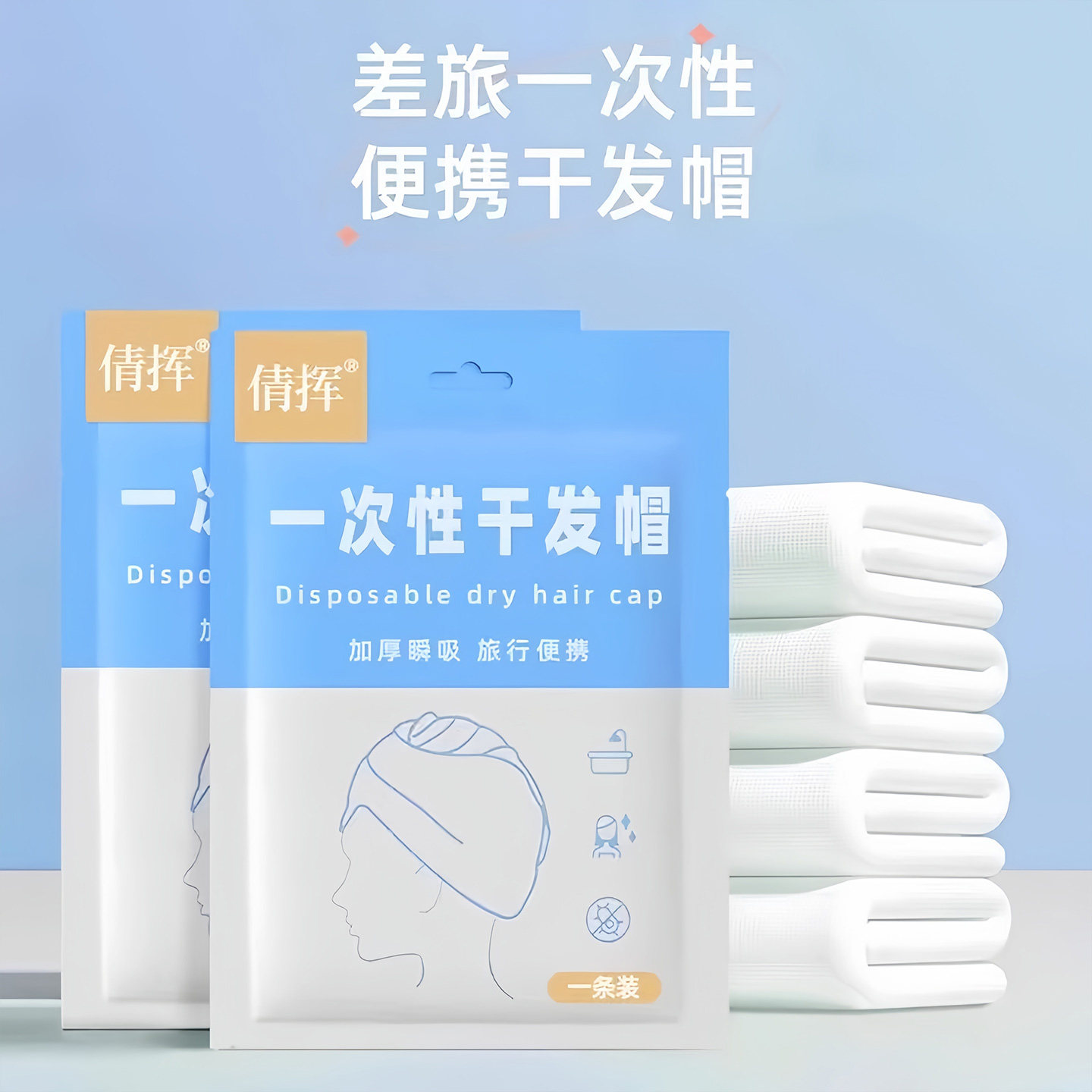 一次性干发帽女超强吸水包头发加厚一次性毛巾旅游用品便携旅行装