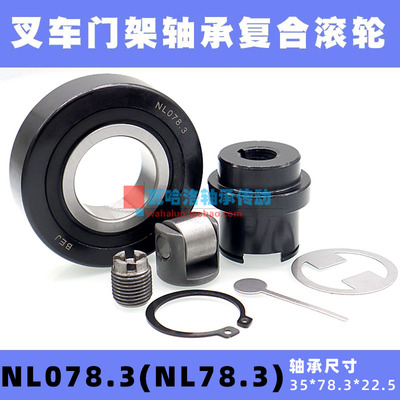 叉车门架轴承和复合滚轮N07. N7.全套附件轴承5*7.*.5