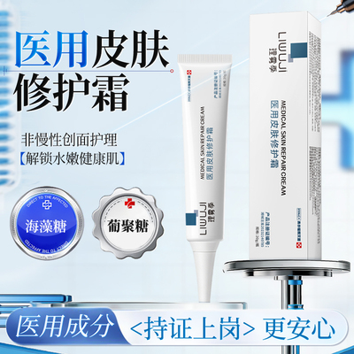 理雾季QBK医用皮肤修护霜创口屏障粗糙沉晒伤医美后修护