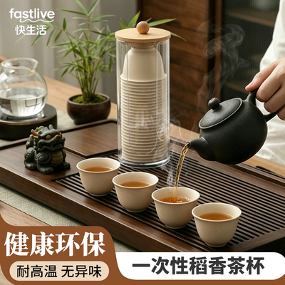 稻壳一次性小号耐高温食品级茶杯