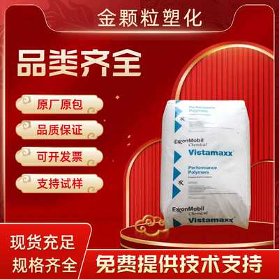POE 6102 6202 耐化学性 增韧  薄膜 改性 透明  poe塑料颗粒