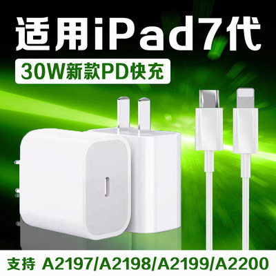 适用苹果iPad7充电器30WPD快充