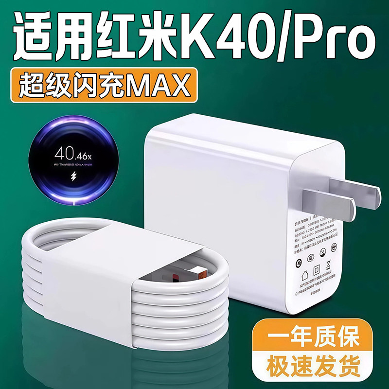 适用Redmi红米K40充电器闪充k40手机充电头红米k40pro充电器超级快充套装一套1米2米延长线极速快速充电