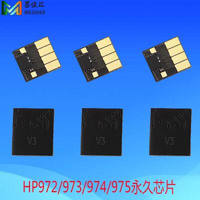 兼容HP972/973/974/975芯片适用HP352552377577墨盒芯片