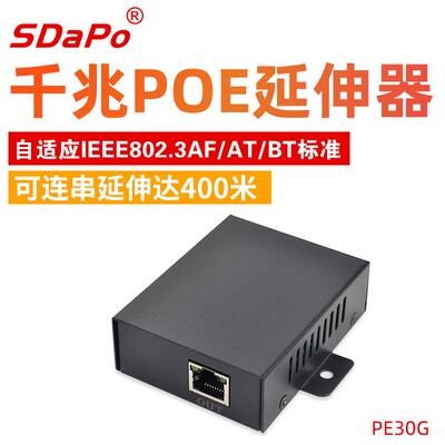 千兆POE中继器POE延伸器400MIEEE802.3atPE30GSDAPO达普