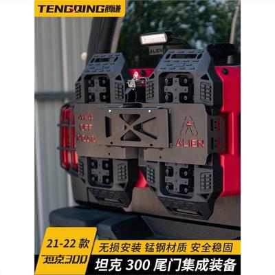 坦克300改装尾门集成组装备城市版备胎油桶拓展板越野脱困组合架