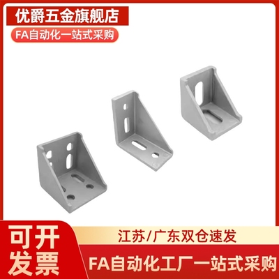 压铸角座双槽强力角件 HLXD86060/88080铝型材专用角码直角连接件