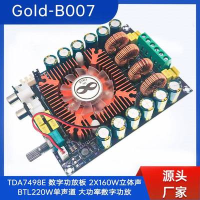 数字功放板2.0HIFI大功率160W*2支持BTL22双声道立体声TDA7498E