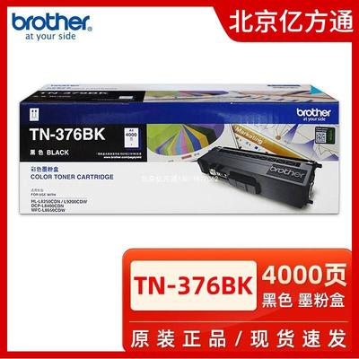 原装兄弟TN-376粉盒HL-L9200DCP-L8400MFC8650打印机碳粉盒硒鼓