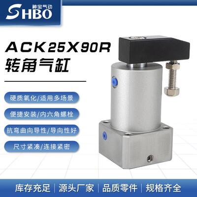 ACK25X90R转角气缸单压板旋转夹紧转角气缸油压转角缸现货直售
