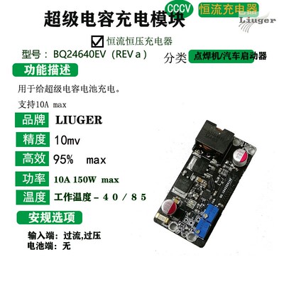 bq24640 超级电容点焊机充电模块 10A TI 电赛 无线充电小车 电动