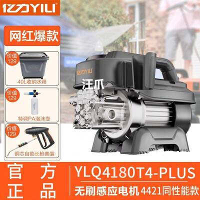 亿力4280高压洗车机无刷感应220家用清洗机全自动洗车水枪水