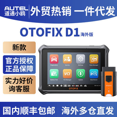 道通小鸥OTOFIXD1通用型汽车扫描工具OBD2汽车故障诊断仪.