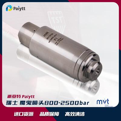 瑞士MVT清洗喷头进口旋转喷嘴高压清洗旋转喷头1500bar