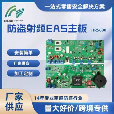 防盗射频双EAS板8.2mhz射频主板pcb板防盗报警器主板