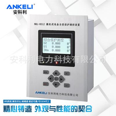 有货微机保护装置市场型NKL-831Z自动化微机综合保护装置