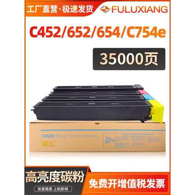 适用柯美C754e碳粉C654e粉盒C652C552C452墨粉C654C754C4515