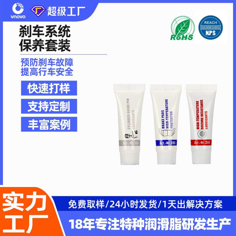 唯能刹车系统保养润滑脂制动养护套装刹车片润滑特种油脂高温耐受