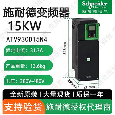 议价施耐德ATV930D15N4变频器15KW三相380V御程系列工业重载调速