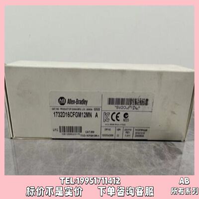 议价AB 1732D-16CFGM12MN 罗克韦尔PLC模块 现货供应