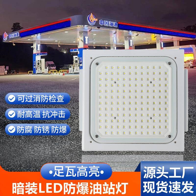 LED应急防爆灯明装油站灯吸顶式吊顶灯加气站厂房罩棚灯车间天棚