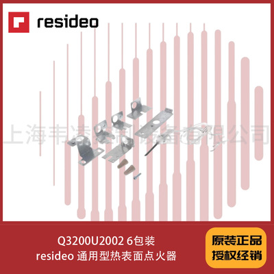 Q3200U2002 6包装，resideo 通用型热表面点火器