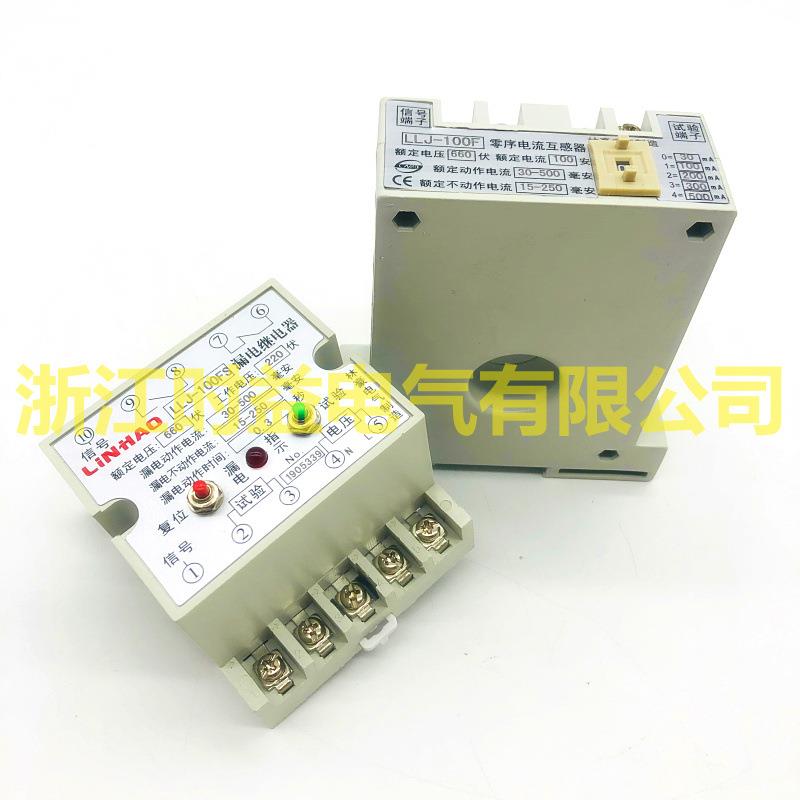 LLJ-100FS150FS200FS250FS300FS漏电继电器防触电保护装置
