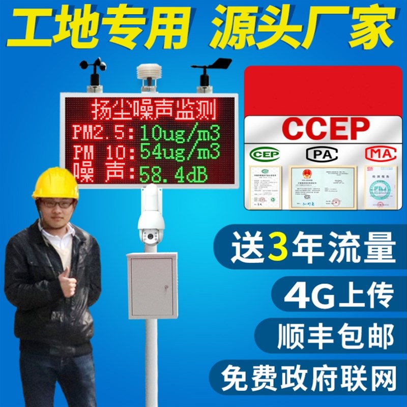 扬尘监测系统工地粉尘噪声pm2.5噪音pm10工业环境自动在线检测仪