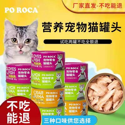 poroca零食罐头白肉成猫