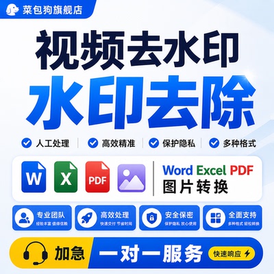 视频去水印字幕PDF无痕修改字体颜色P图抠图转word拆Excel解密PPT