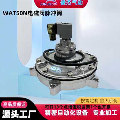 厂家直供WAT76N 淹没式脉冲阀WAT50N电磁阀脉冲阀WAT62N除尘阀
