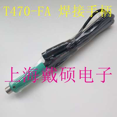西班牙 JBC T470-FA 通用型HD焊笔 适用于 HDE-2C 高功率焊台