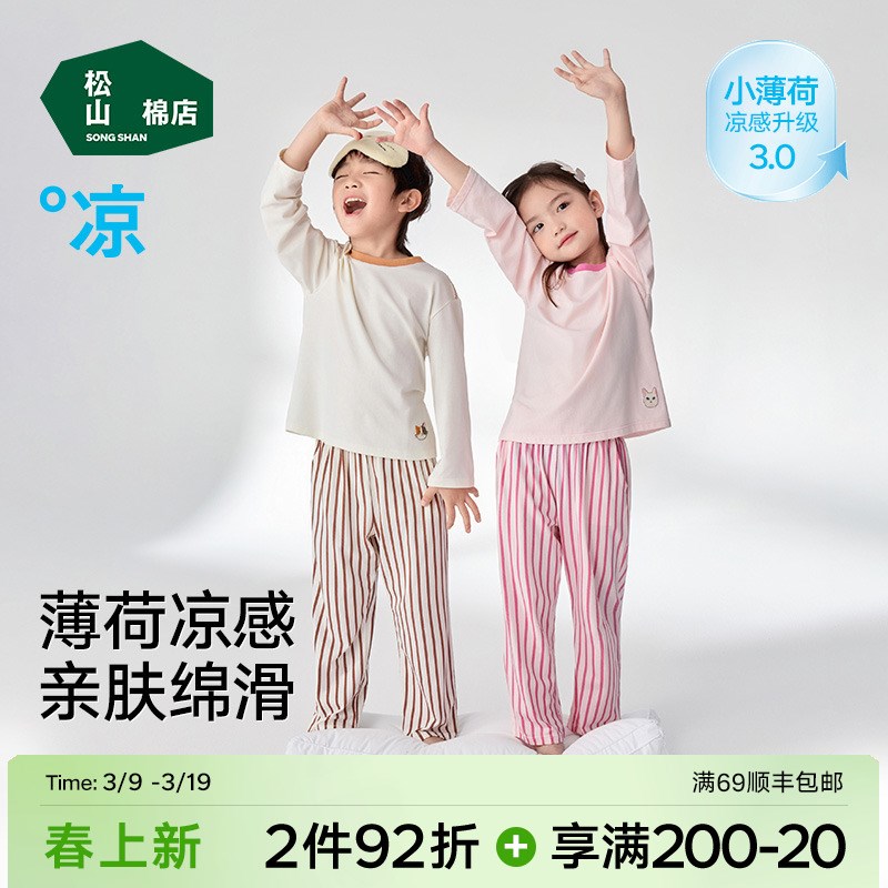 松山棉店儿童家居服套装25年春新款男女童A类棉莫长袖长裤睡衣