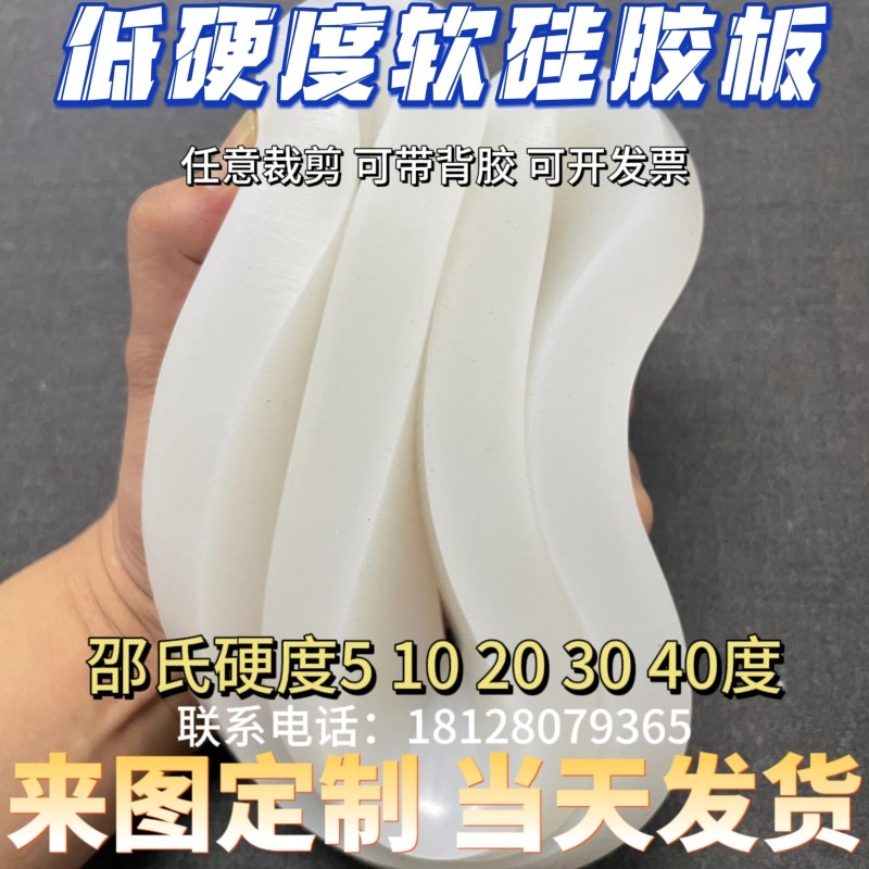 超软硅胶板5 10 20 30度可带3M背胶耐高低温密封圈垫片定制加工