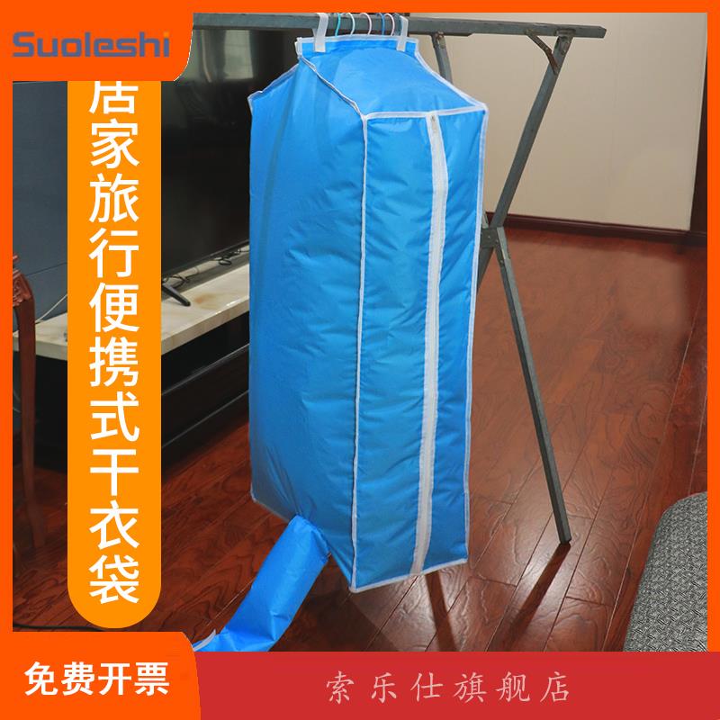 烘干机家用小型易收纳干衣袋便携式折叠衣服烘干器悬挂式干衣机罩