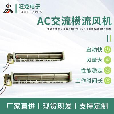 供应30300贯流交流风机贯流式风机220V工业风机