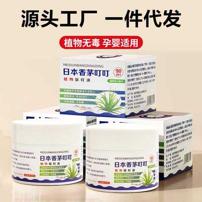 日本香茅叮叮驱蚊液植物香薰驱蚊膏家用室内户外儿童宝宝防蚊凝胶