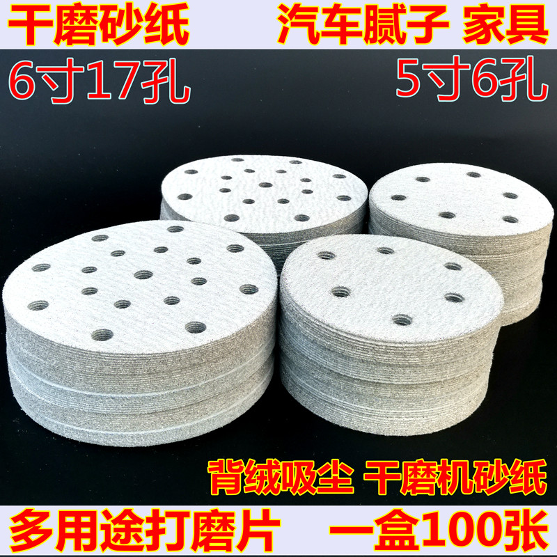 干磨砂纸5寸6寸17孔植绒吸尘沙纸汽车原子灰木工业家具厂打磨白砂