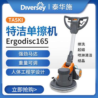 泰华施特洁Ergodisc165单擦机清洗喷淋结晶地毯干泡木地板起蜡