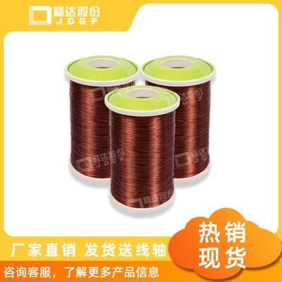 现货200级0.65mm精达漆包铜线IEC60317-13