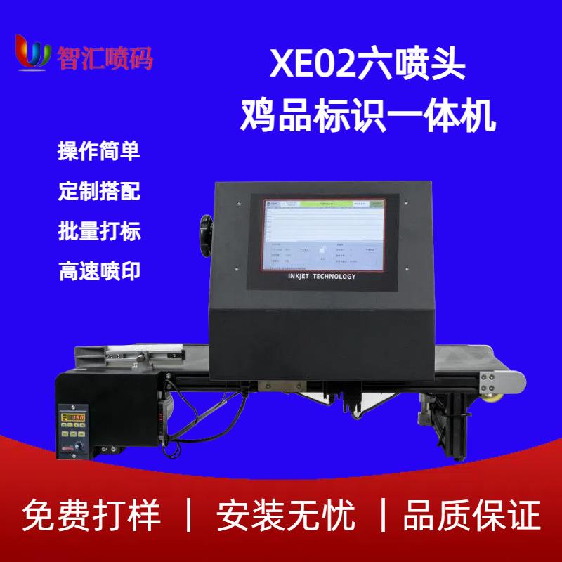 蛋品六喷头整托盘打码机生产日期打标余姚手持式全自动蛋壳喷码机